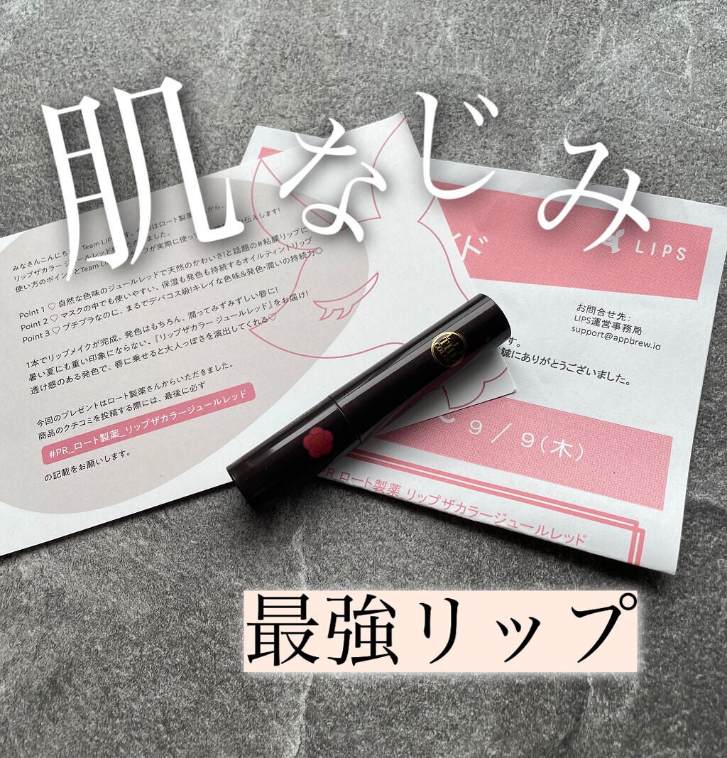 リップザカラー|リップザカラーの口コミ お久しぶりですー! 最近また忙しくなってしまい投稿が疎かになりました、すみません☺️ By いー