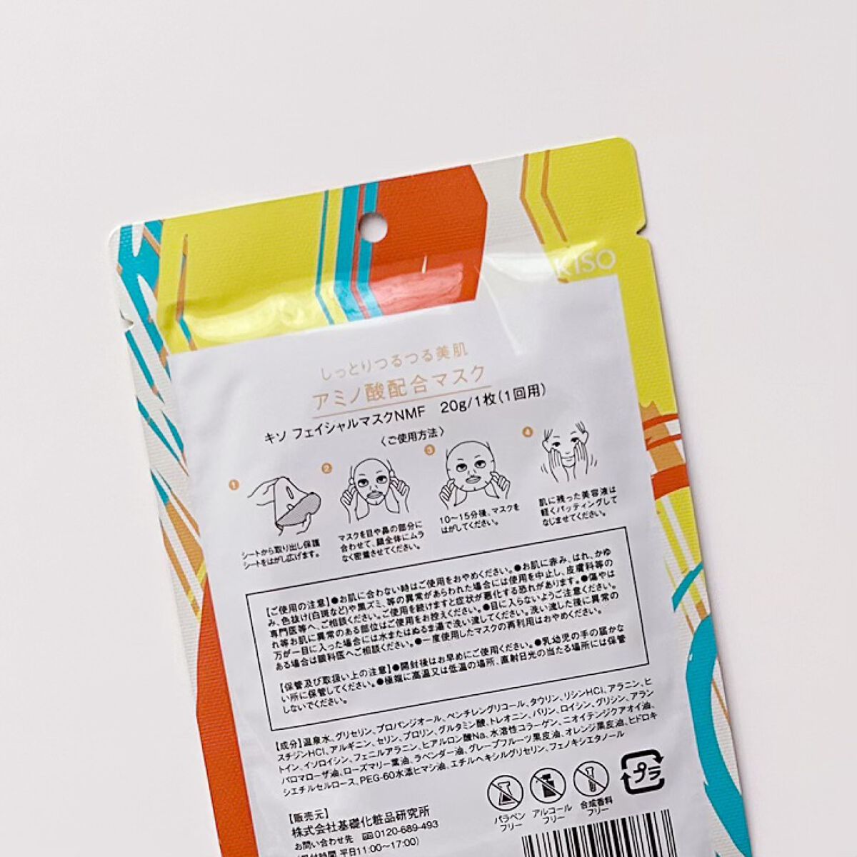 フェイスマスク 【しっかり実感30枚セット】|kisoの使い方を徹底解説 敏感肌におすすめのシートマスク・パック!☑フェイスマスク