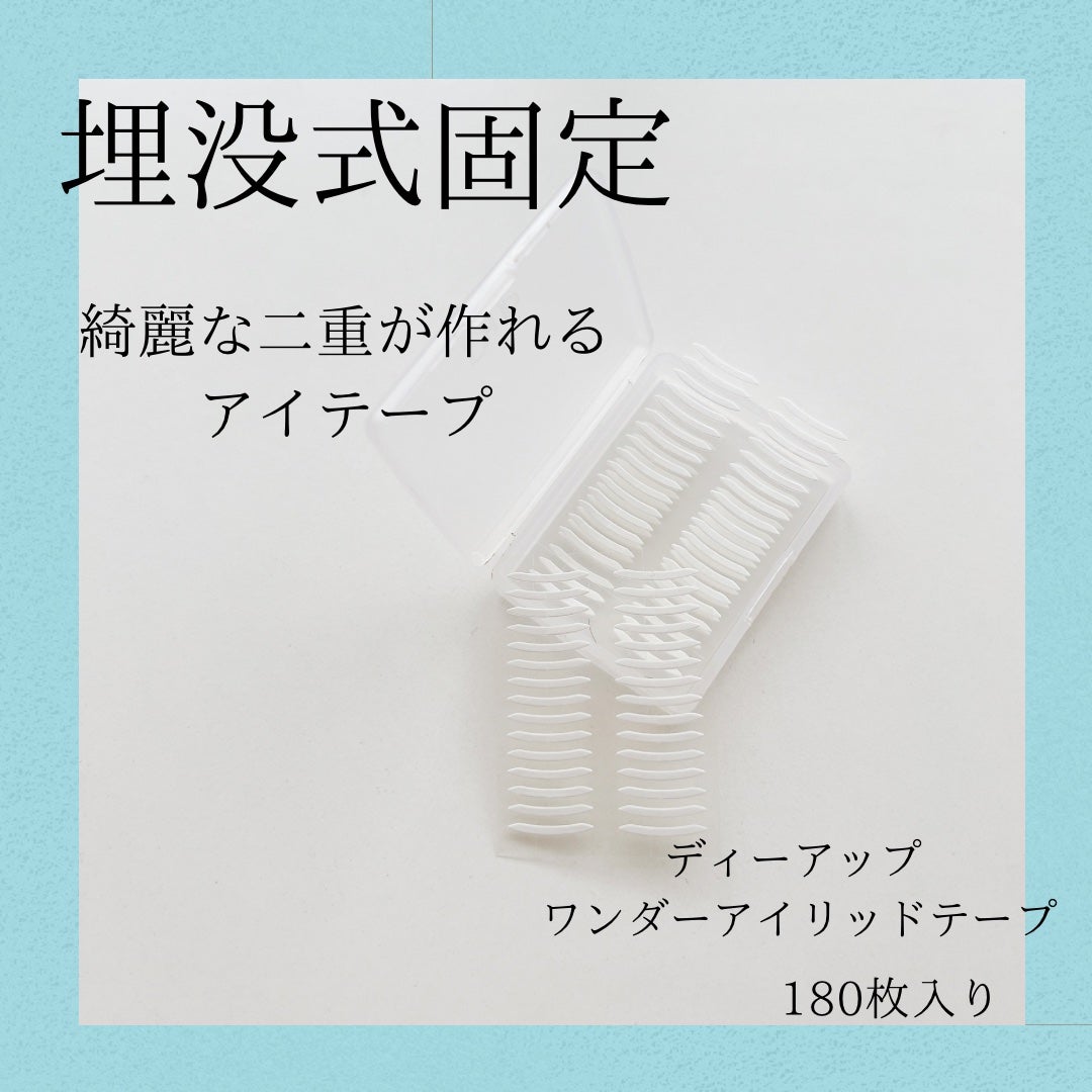 ワンダーアイリッドテープ ポイント N|d Upの口コミ D Up ワンダーアイリッドテープ ポイント N By 𝘵𝘴𝘶𝘬𝘪🛁乾燥肌
