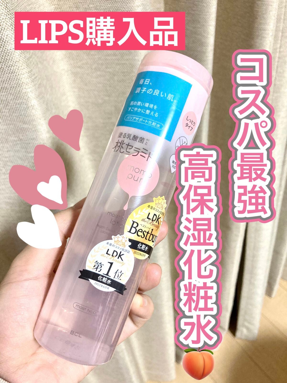 潤いバリア化粧水|ももぷりの口コミ 冬はしっとりタイプがベスト!!コスパ最強化粧水! By Shi Tan混合肌 Lips