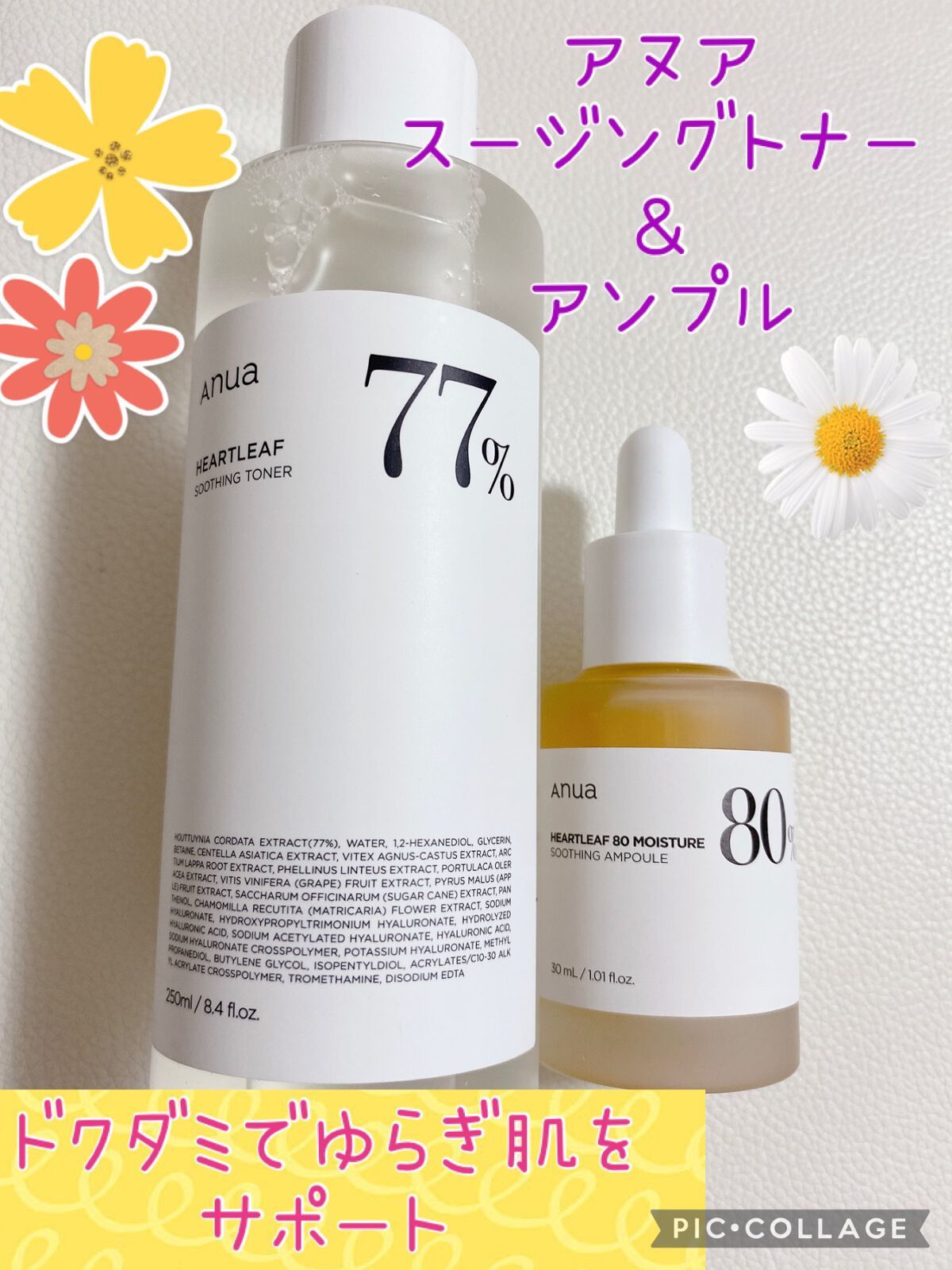 Anuaのスキンケア・基礎化粧品 ドクダミ77%スージングトナー他、2商品を使った口コミ「【使った商品】 Anua ドクダミ77%スージング