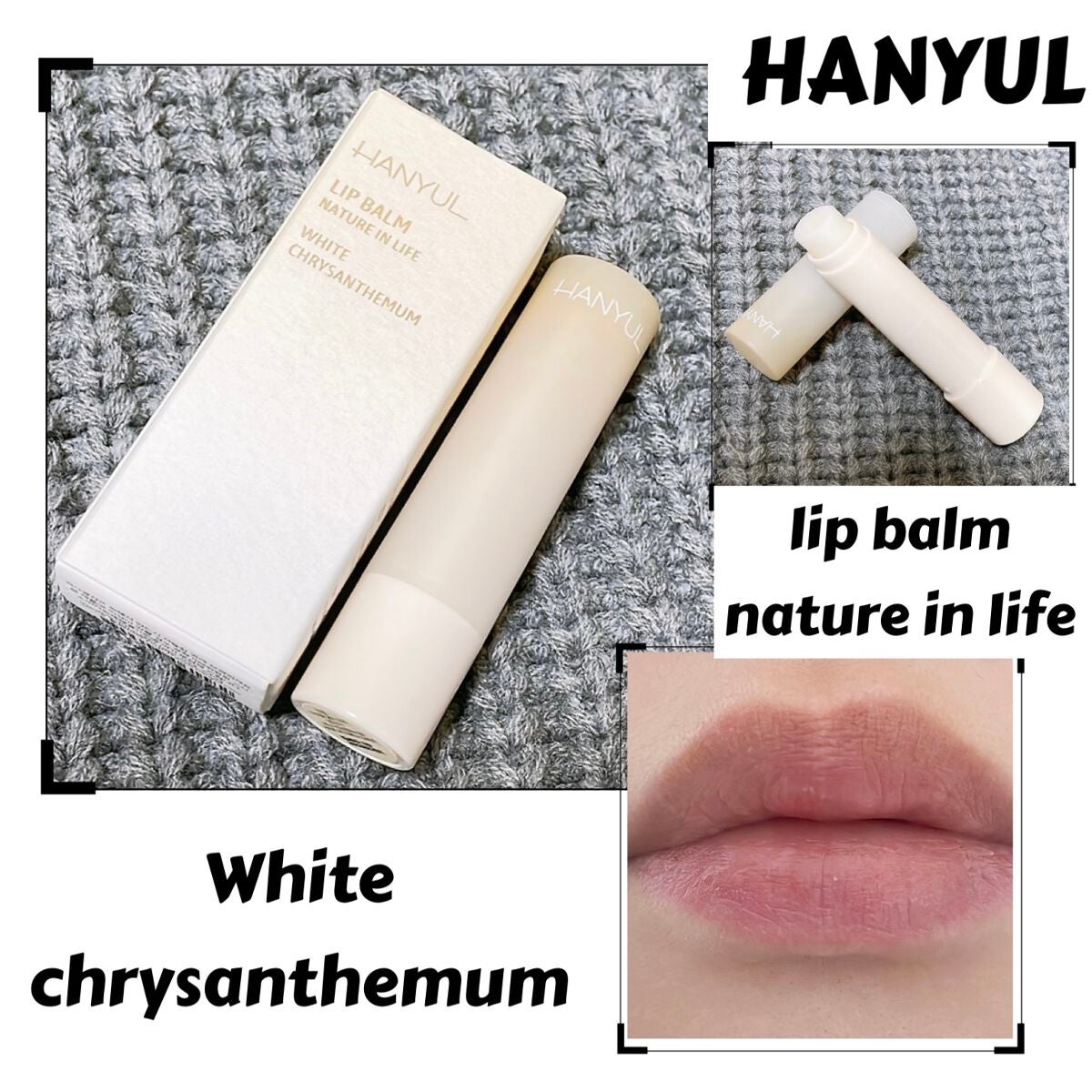 自然に似たリップバーム 白菊ヨモギ米黒豆紫根|hanyulハンユルの口コミ Hanyul ハンユル 自然に似たリップ