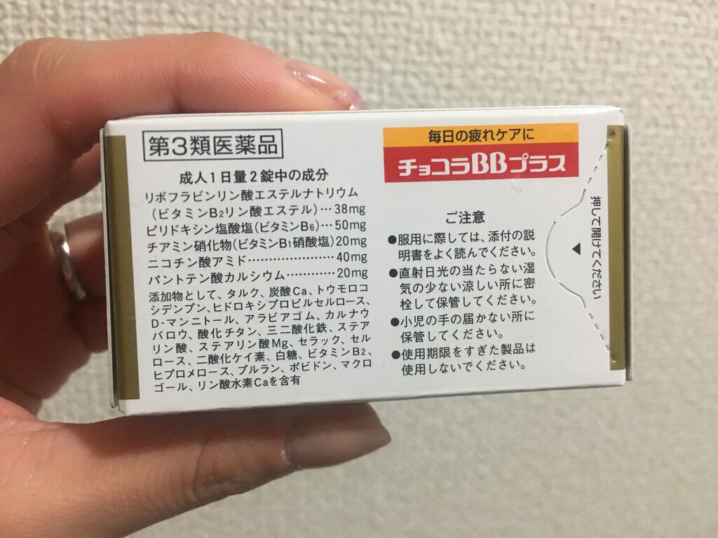 チョコラbbプラス 医薬品|チョコラbbの効果に関する口コミ ★ニキビ対策★ チョコラbbプラス By miri フォロバします