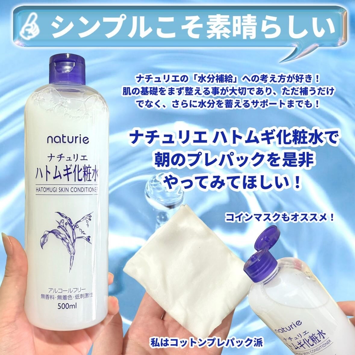 ハトムギ化粧水ナチュリエ スキンコンディショナー R |ナチュリエの口コミ 乾燥肌におすすめの化粧水!朝の+3分で崩れにくいメイクを
