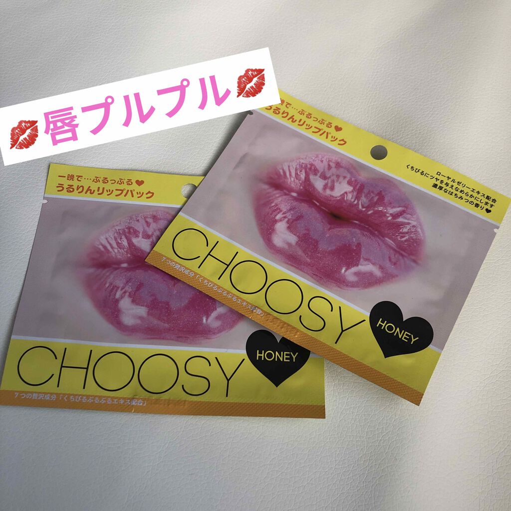 リップパック |choosyの口コミ Choosy チューシー ハイドロゲルリップパック 1シート3ml By ♛na2n♛混合肌