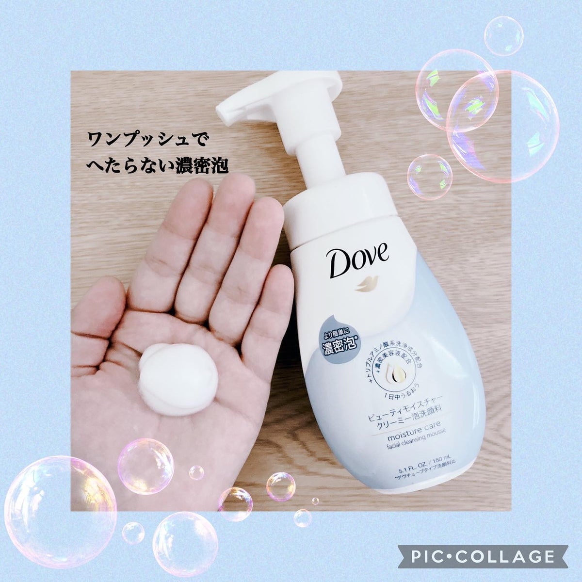 ビューティモイスチャー クリーミー泡洗顔料|ダヴの口コミ Monicam様よりdove ビュ By Shihoフォロバ100混合肌
