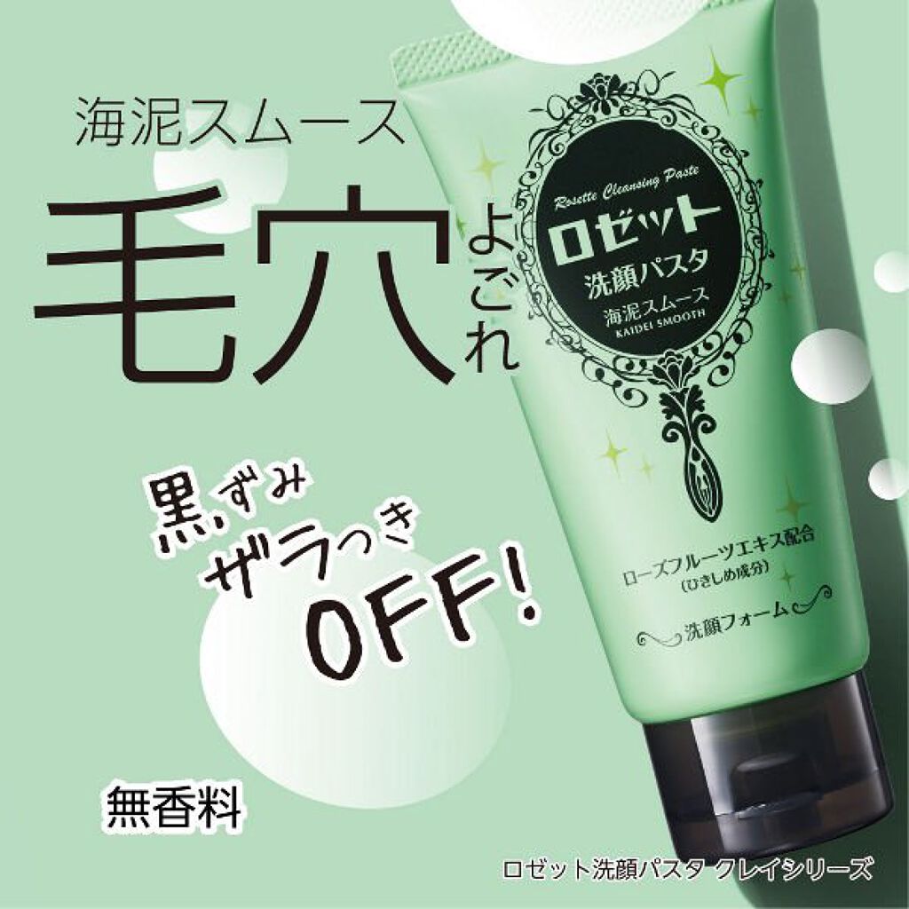 ロゼット 洗顔パスタ 海泥スムース|ロゼットの効果に関する口コミ「乾燥肌におすすめの洗顔フォーム! こんにちは~👋🍒さくらんぼ🍒です