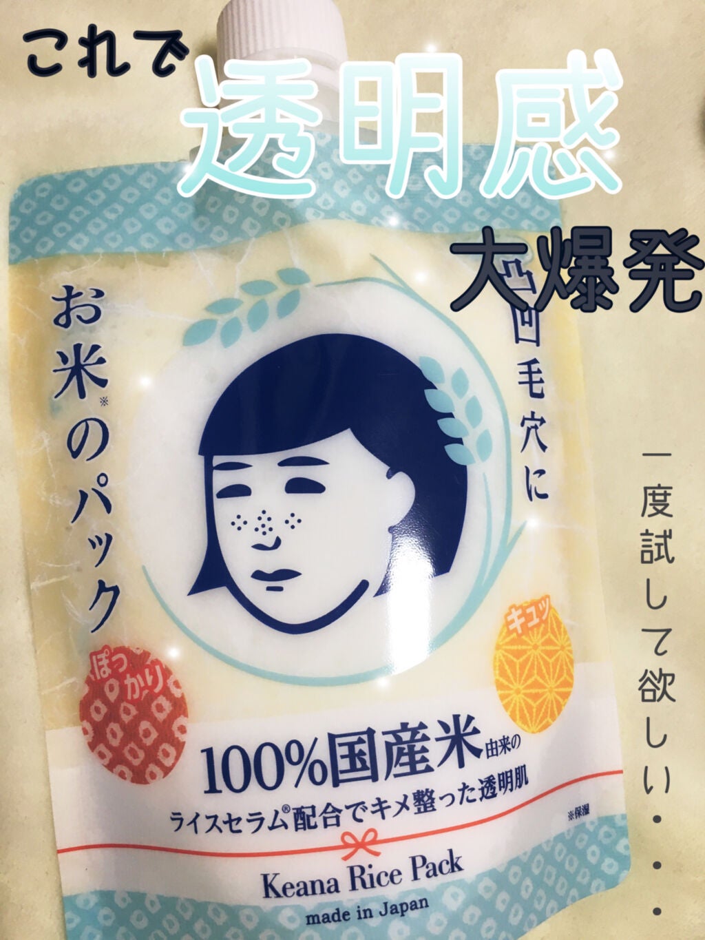 お米のパック|毛穴撫子の使い方を徹底解説 ど〜も〜🐒🐒久しぶりの投稿です By ゆう敏感肌 Lips