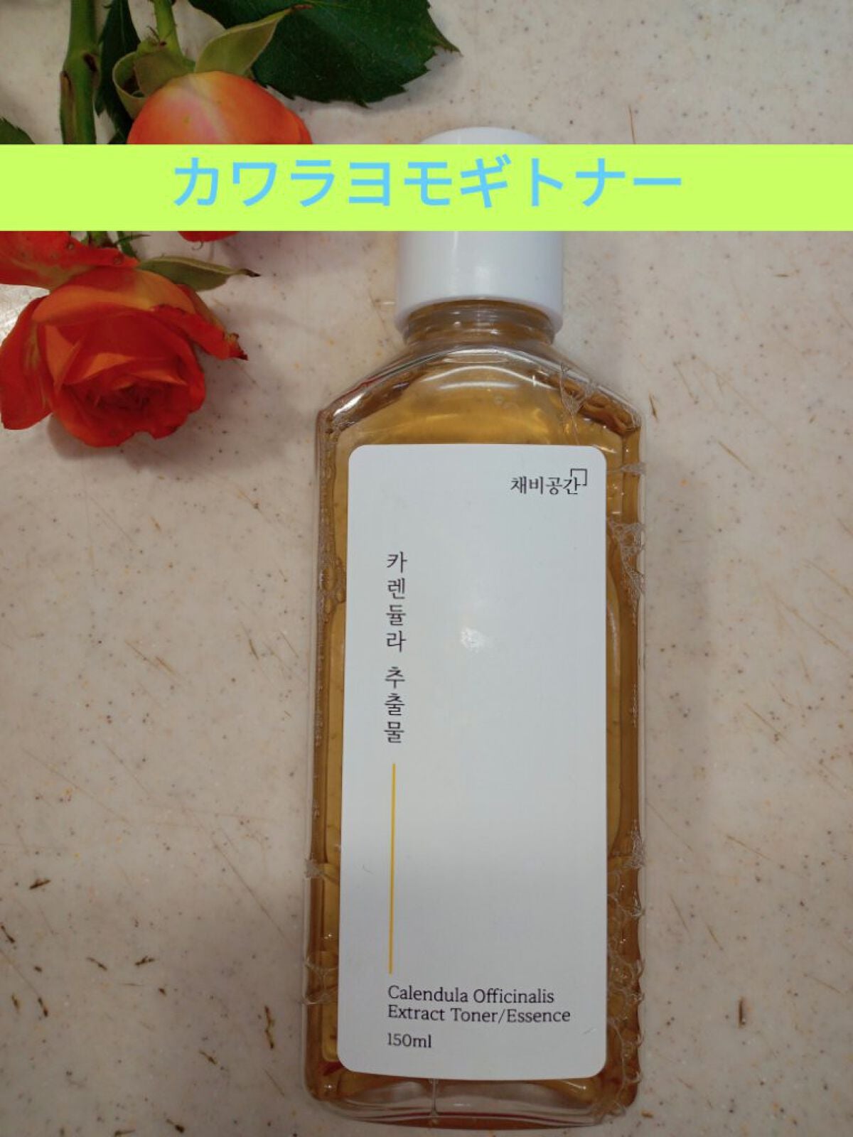 スキンケアトナー|chaeb Gongganの口コミ Chaeb Gonggan スキンケアトナー By ゆきあきこ混合肌50代前半
