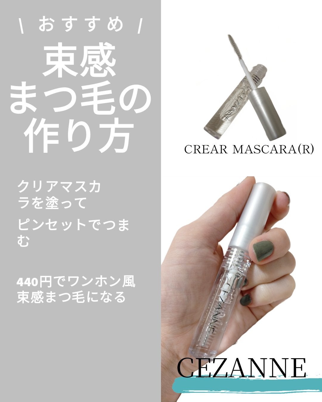 クリア マスカラr|cezanneの口コミ ★cezanneクリア マスカラr By チロルチョコ🍫敏感肌30代後半 Lips