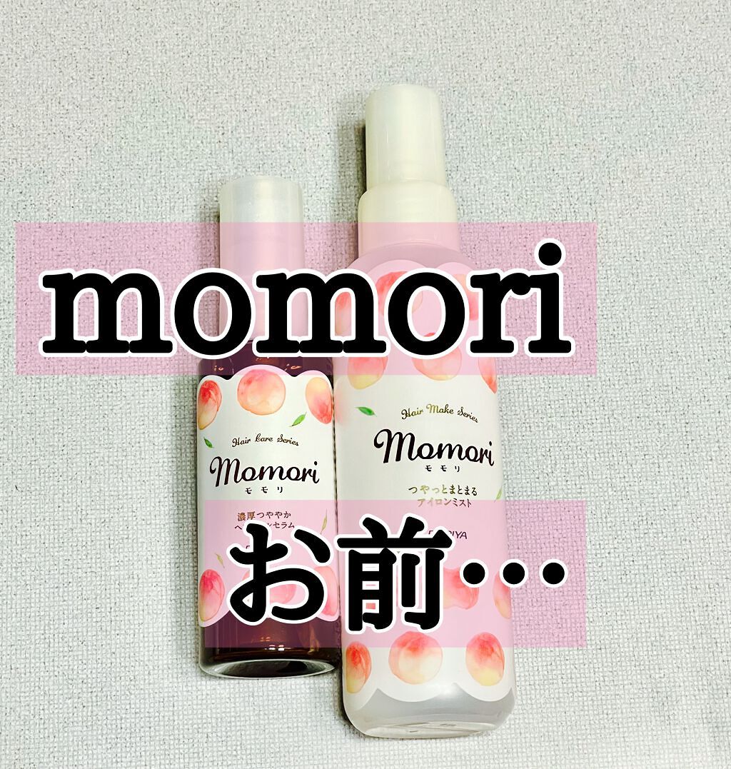モモリのヘアケア・スタイリング 濃厚つややかヘアオイルセラム他、2商品を使った口コミ 桃が大好きでヘアケア商品やスキンケア商品で By めち