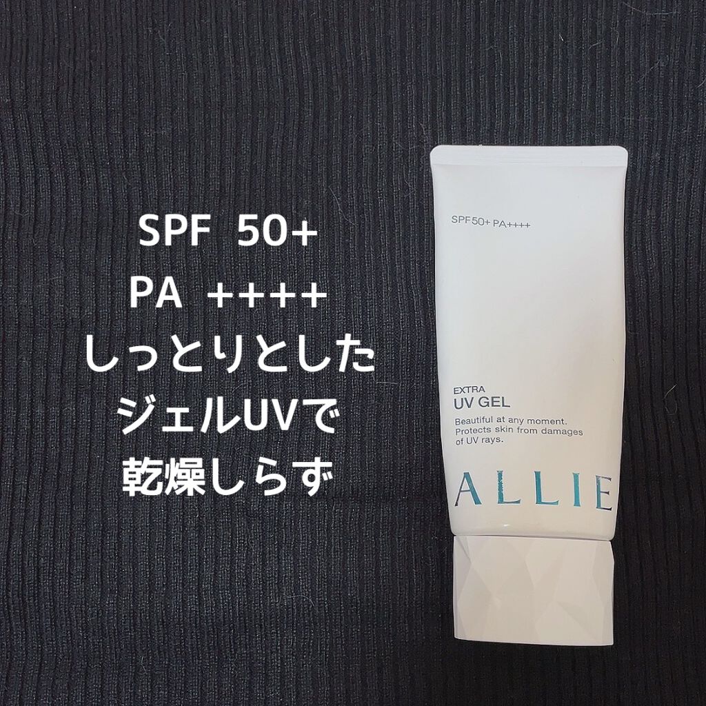 エクストラuv ジェルn|アリィーの効果に関する口コミ 乾燥肌におすすめの日焼け止め・uvケア!【紫外線】 日焼け止めはallie一択