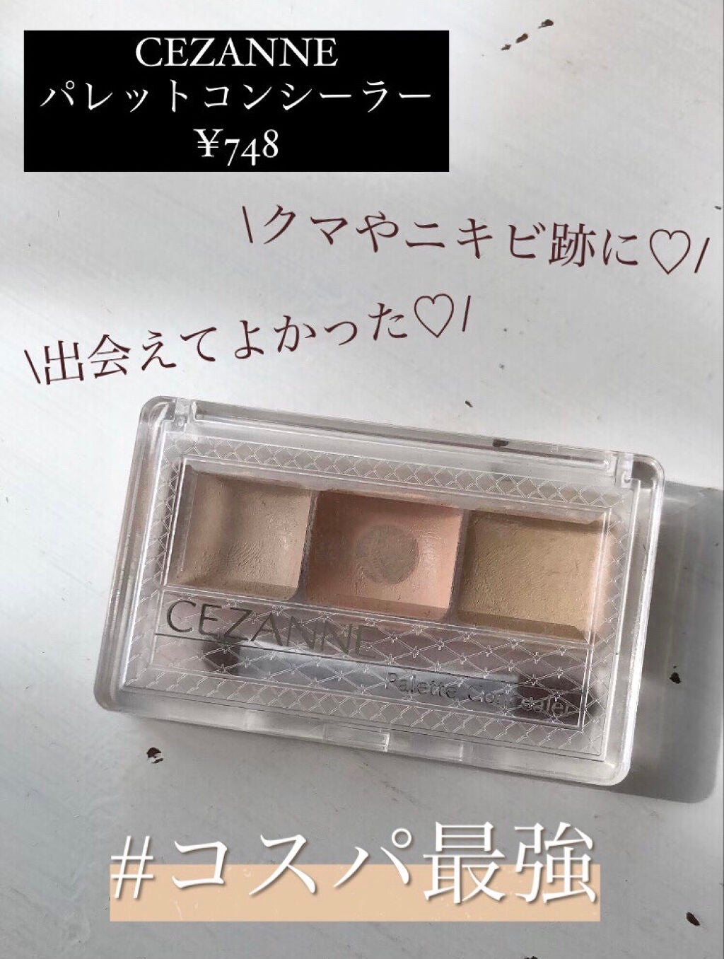 パレットコンシーラー|cezanneの効果に関する口コミ「混ぜても単色でも使える魔法の3色パレット🧡 」 By ワタシ20代前半 Lips