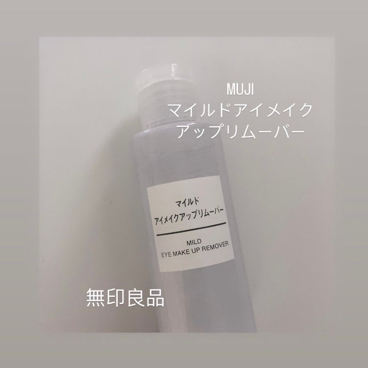 マイルドアイメイクアップリムーバー|無印良品の口コミ ¥790 【無印良品 マイルドアイメイクアップリムーバー】 By ほーフォロバ