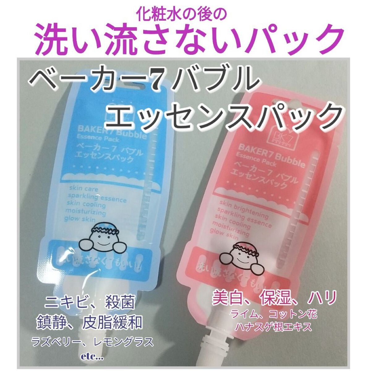 マジックバブルエッセンスパックmini|baker7の使い方を徹底解説 乾燥肌におすすめのシートマスク・パック!話題の☁洗い流し不要の