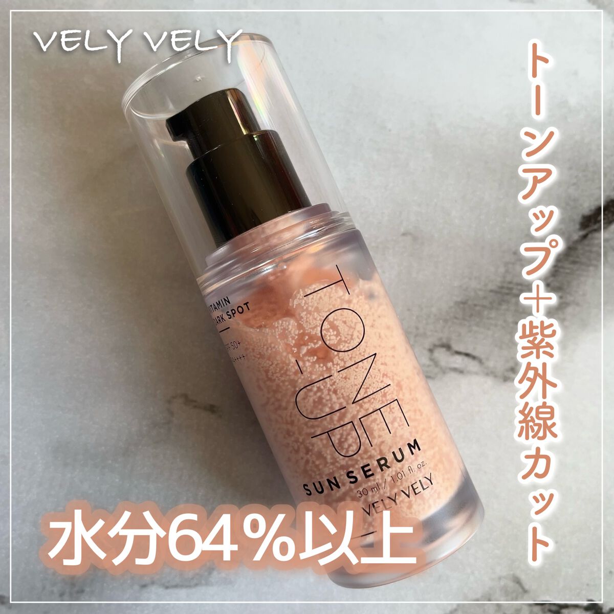 ビタミントーンアップサンセラム|vely Velyの口コミ ⚐゙vely Vely ビタトーンアップサンセラム By 碧🧊乾燥肌20代