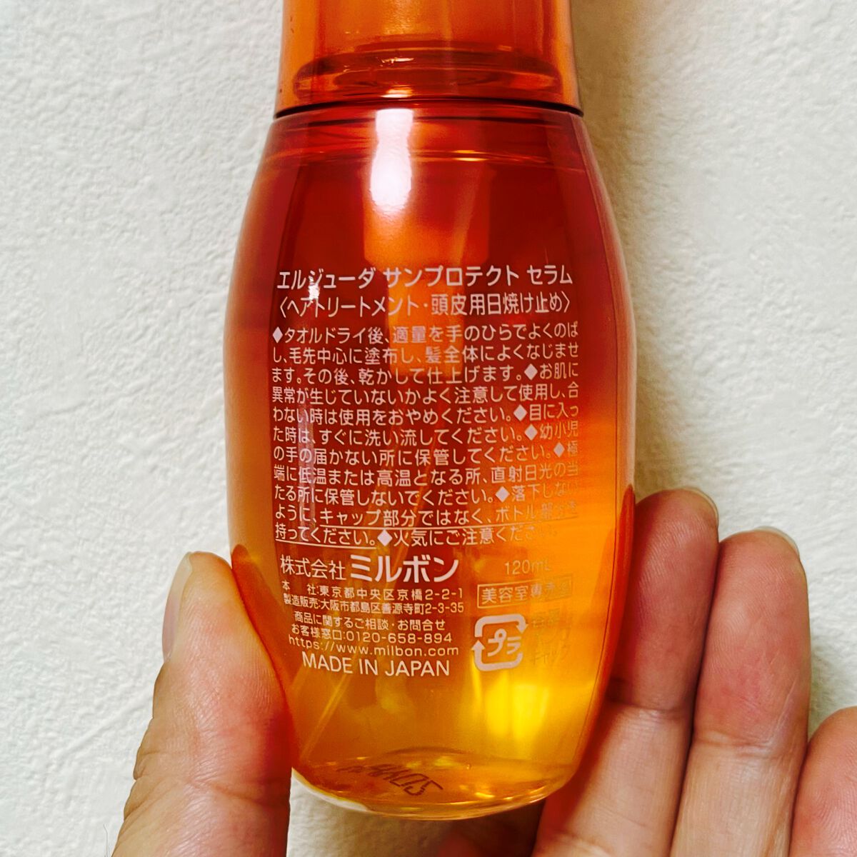 エルジューダ サンプロテクトオイル|ミルボンの効果に関する口コミ ミルボンの 2023年の新商品 By Daiki(フォロバ100
