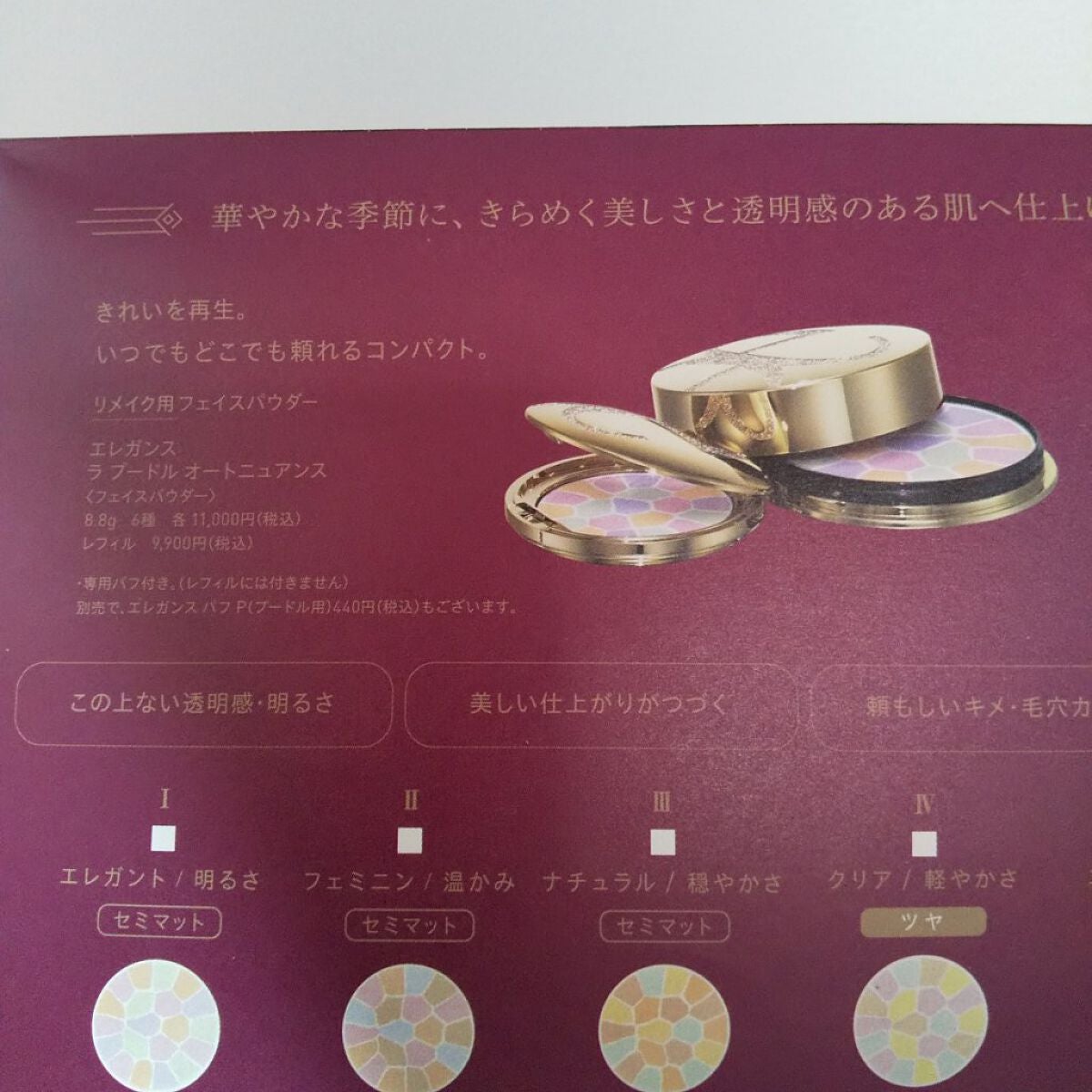エレガンス ラ プードル オートニュアンス|eléganceの口コミ Elégance パウダー ラ プードル オートニュアンス By