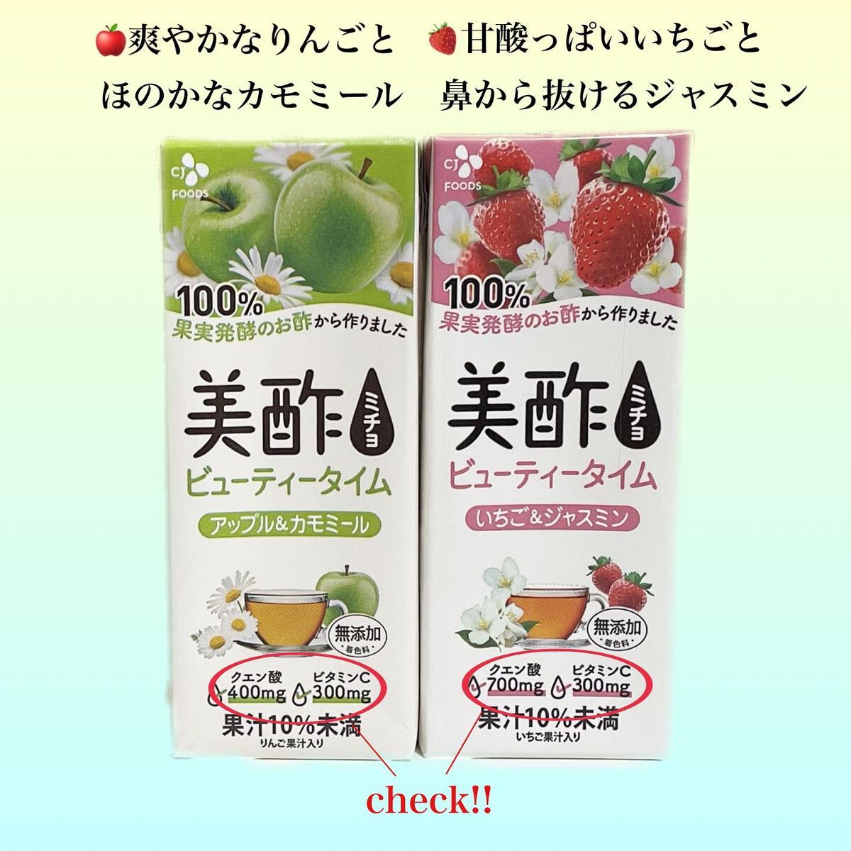 美酢ミチョのドリンク いちごandジャスミン&アップル&カモミールを使った口コミ 手軽に美味しく美しく! 美酢プラスマンゴー By 咲
