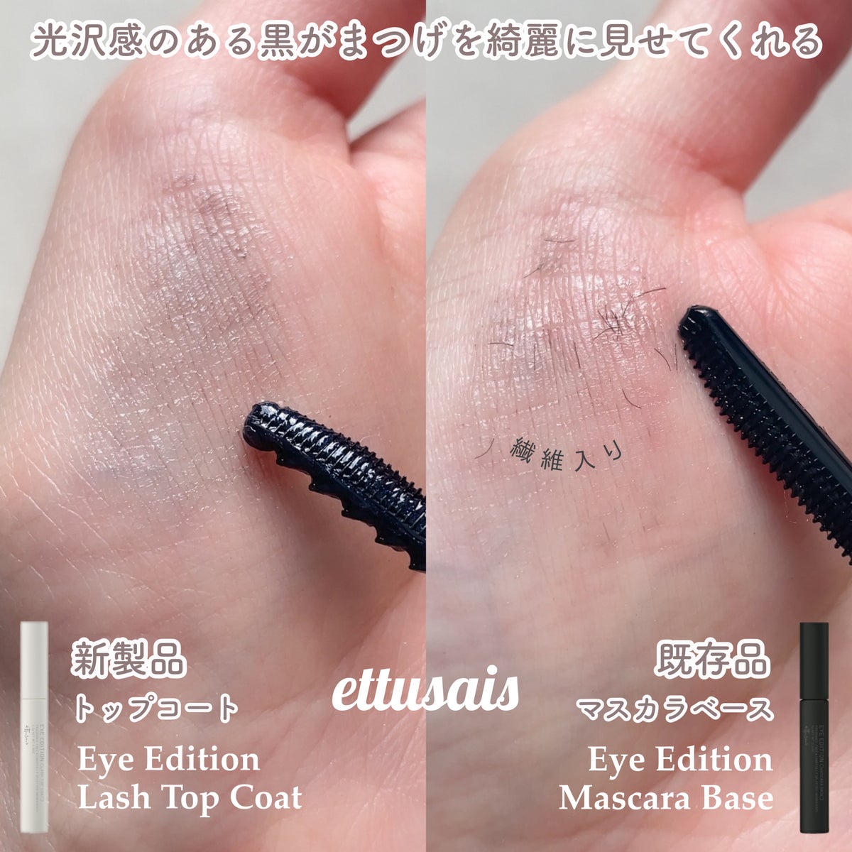 【2024年春新作マスカラ下地・トップコート】エテュセ アイエディションラッシュトップコート|ettusaisの口コミ まつ毛にも