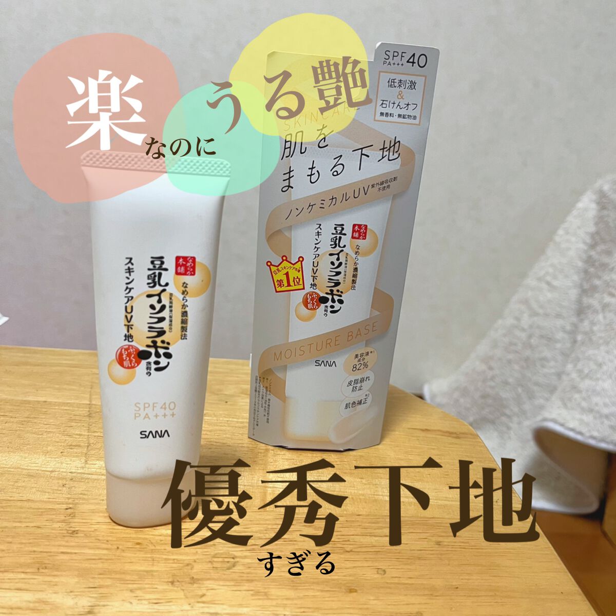 スキンケアuv下地|なめらか本舗の口コミ 楽すぎてとにかく万能!!優秀下地 By める☁️普通肌 Lips