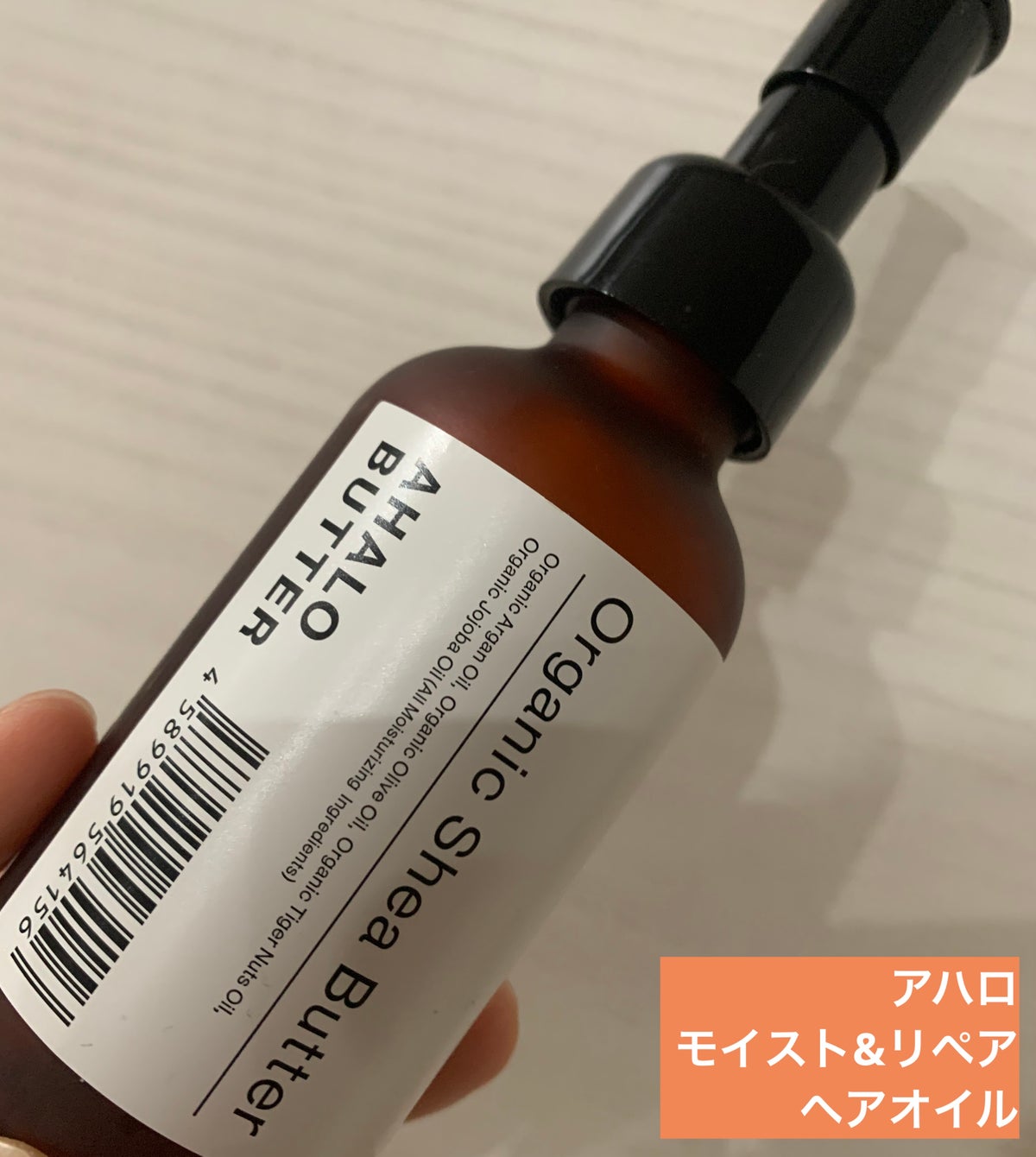 モイスト&リペア ヘアオイル|ahalo Butterの辛口レビュー Ahalo Butter モイスト&リペア ヘアオイル By Chi