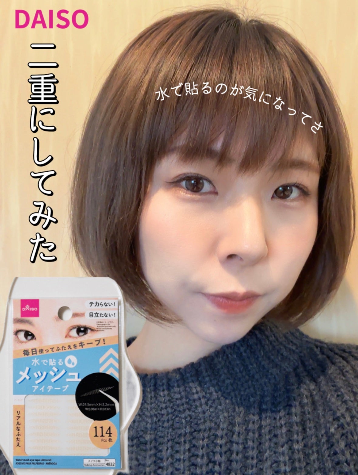 メッシュアイテープ|daisoの口コミ 超優秀!100均で買えるおすすめ二重まぶた用アイテム!ダイソーパトロールしてて またまた気になっ