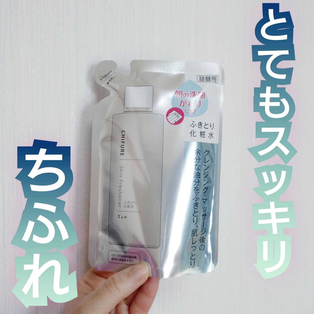 ふきとり化粧水|ちふれの口コミ 気になっていたので買ってみました! By あすみ🍓フォロバ敏感肌40代前半 Lips