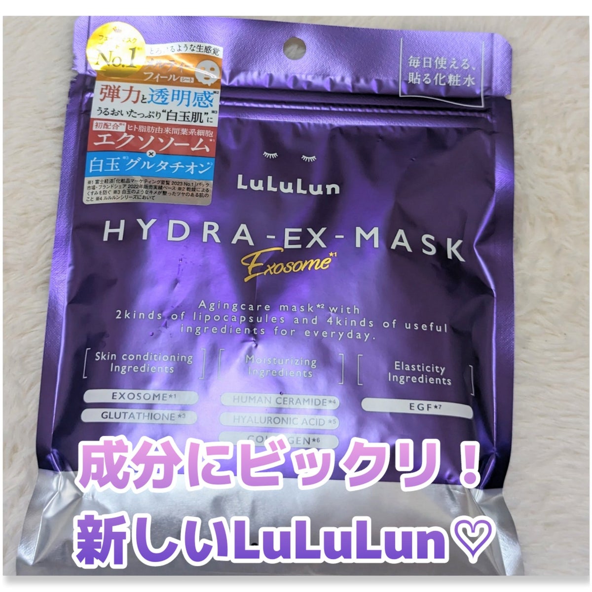 ルルルン ハイドラ Ex マスク|ルルルンの口コミ このルルルン 配合成分がすごい By Aki Yui混合肌40代後半 Lips