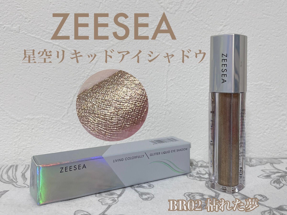 【新色レビュー】ダイヤモンドシリーズ 星空リキッドアイシャドウ|zeeseaの口コミ Zeesea ダイヤモンドシリーズ 星空リキッドアイ