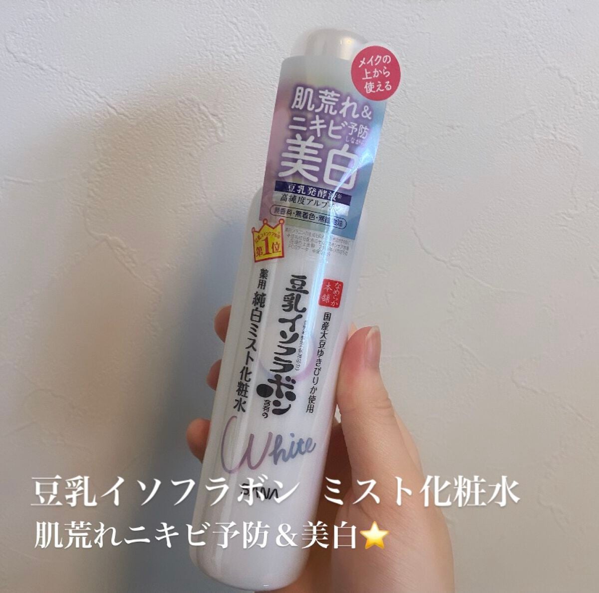 薬用美白ミスト化粧水|なめらか本舗の効果に関する口コミ 【なめらか本舗 美白ミスト化粧水】を紹介します By うさぎ普通肌20代前半