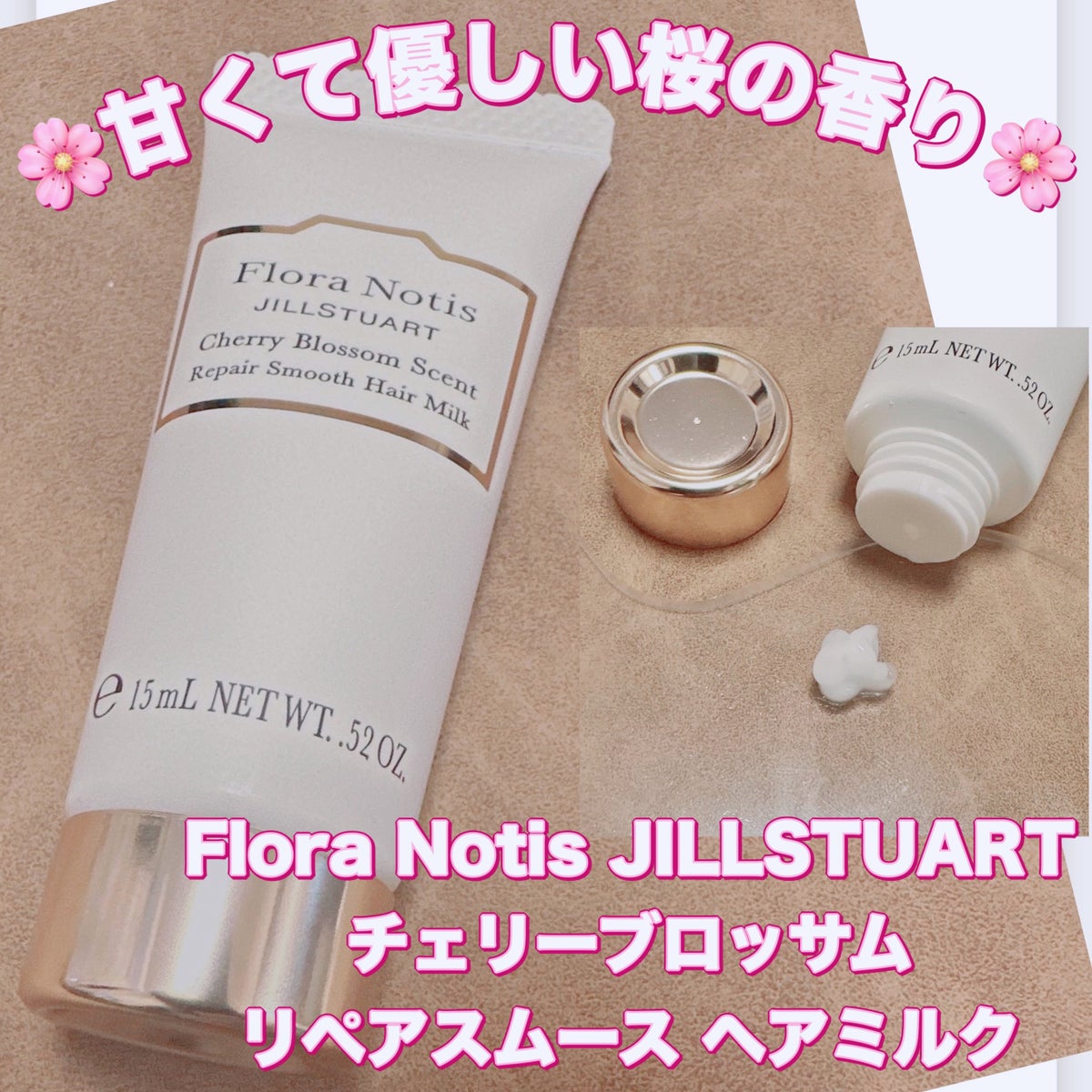 チェリーブロッサム リペアスムース ヘアミルク|flora Notis Jill Stuartの口コミ 新しい香り🌸サラサラしっとり髪