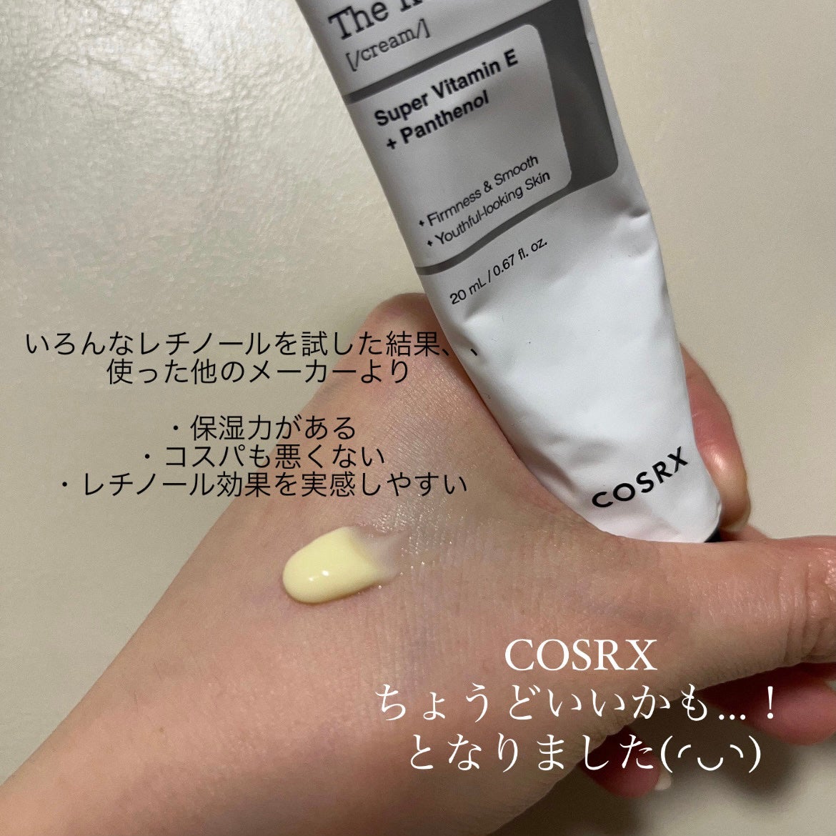 Rxザ・レチノール01クリーム|cosrxの使い方を徹底解説 エイジングケアにおすすめのフェイスクリーム!【実感もコスパも良き