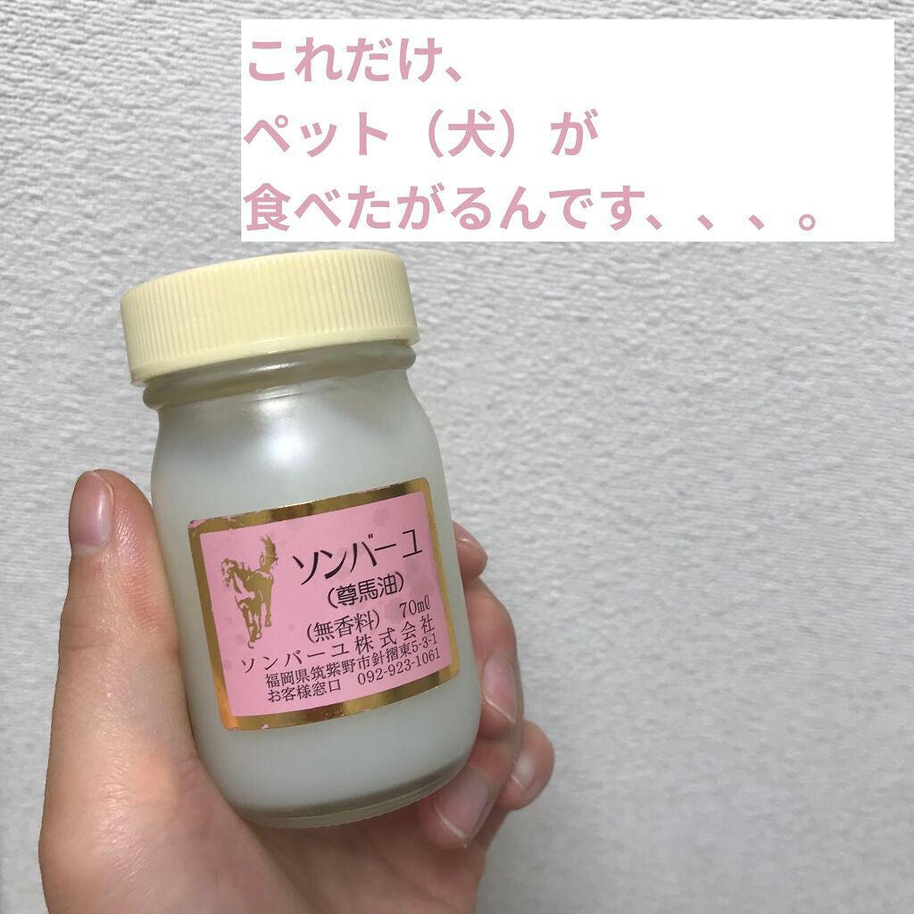 ソンバーユ無香料|尊馬油の口コミ 尊馬油 ソンバーユ無香料 タイトルを見ては?ってなったと思います。笑 By Yn614 毎日投稿乾燥肌