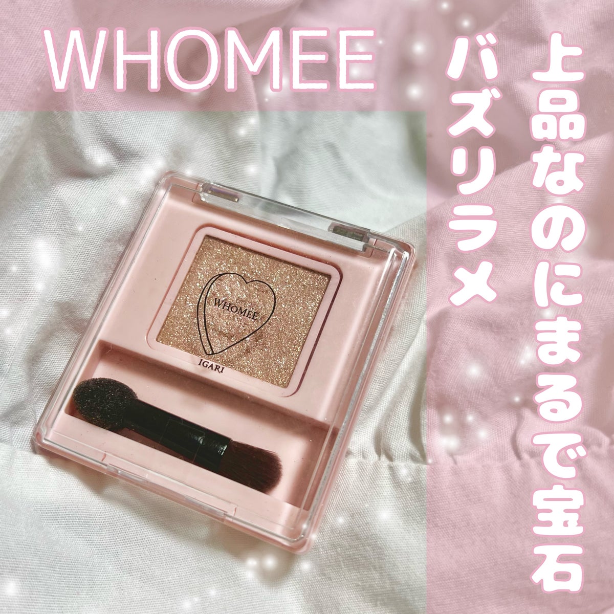 フーミー シングルラメシャドウ|whomeeの口コミ Whomee シングルラメシャドウ By ことりのフォロバ♡ Lips