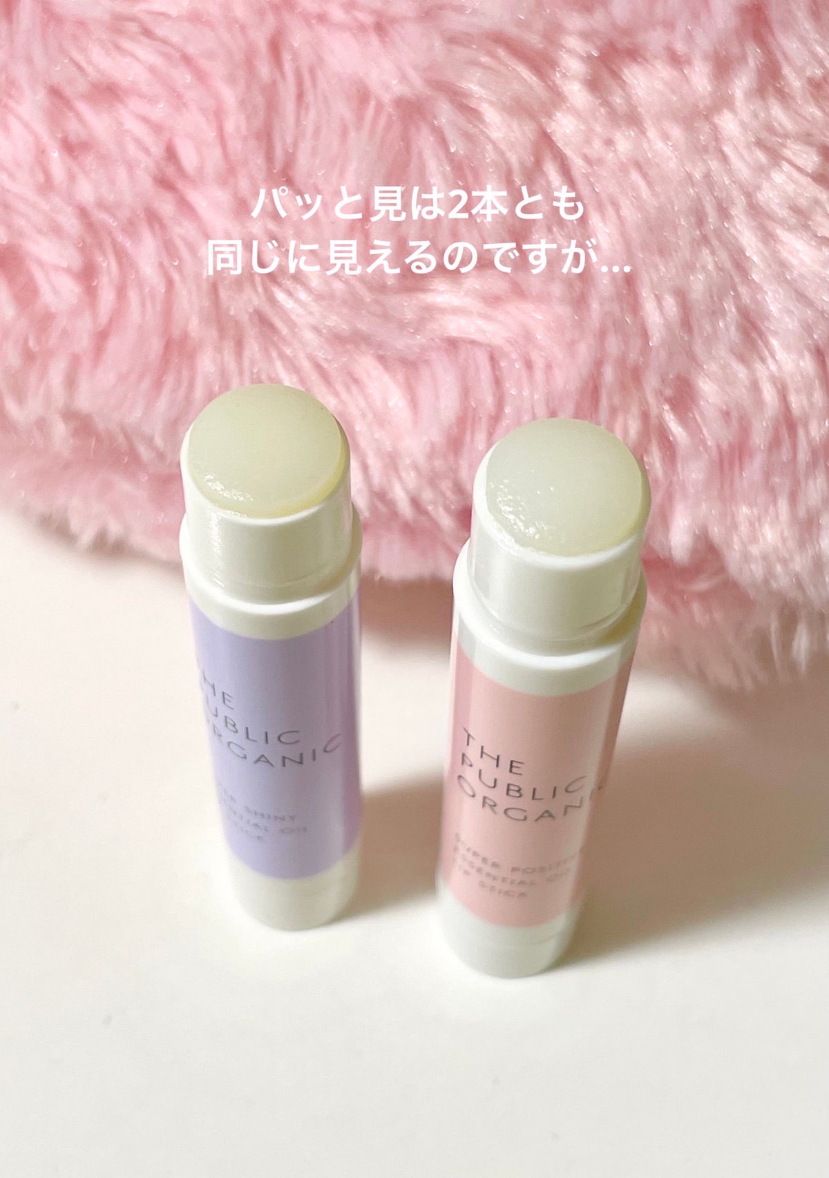 The Public Organicのリップケア・リップクリーム スーパーシャイニー 精油 リップスティック他、2商品を使った口コミ The