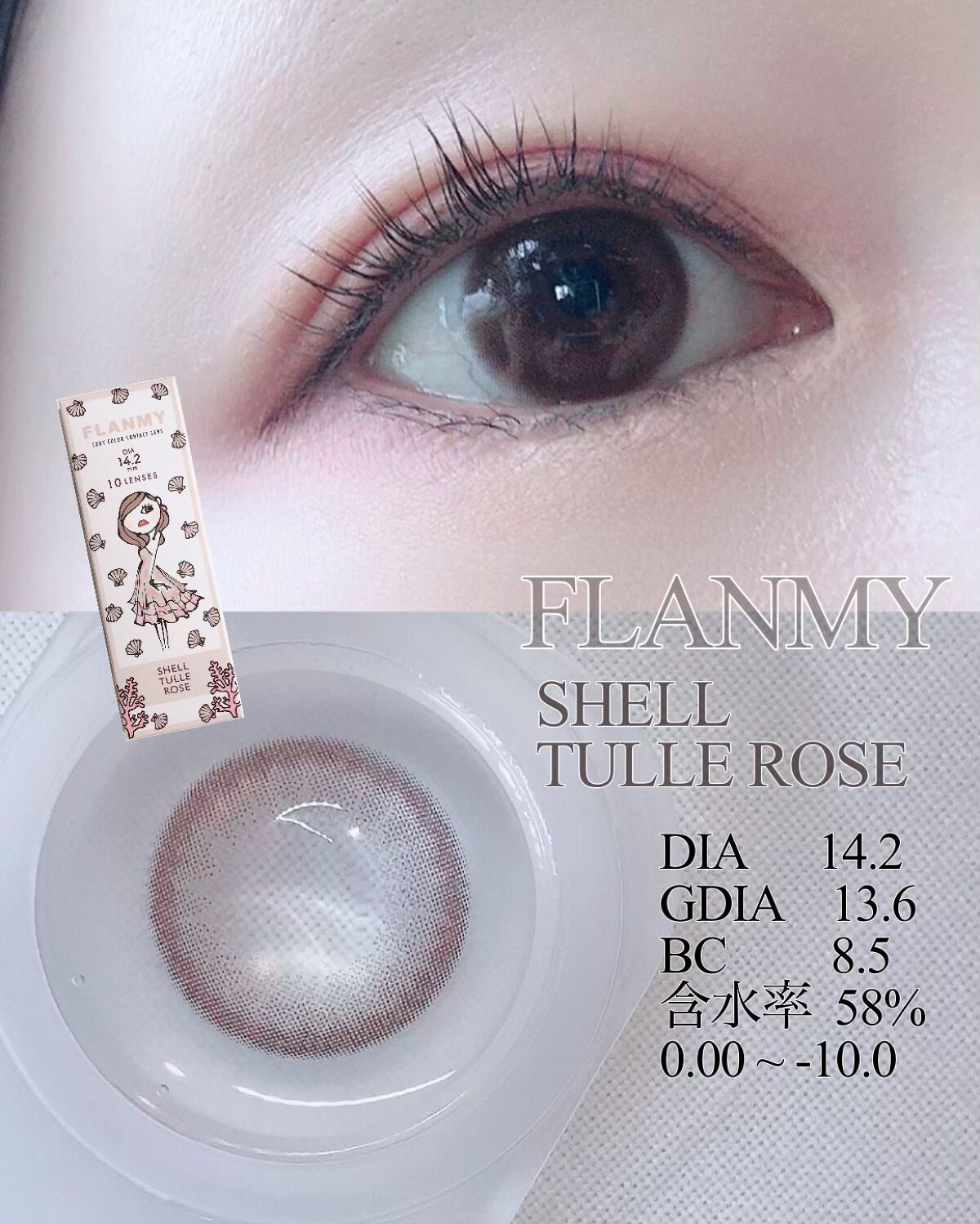Flanmy 1day(10枚30枚)|flanmyのカラコンレポ・着画口コミ 1day Shell Tulle Rose By 丸の内
