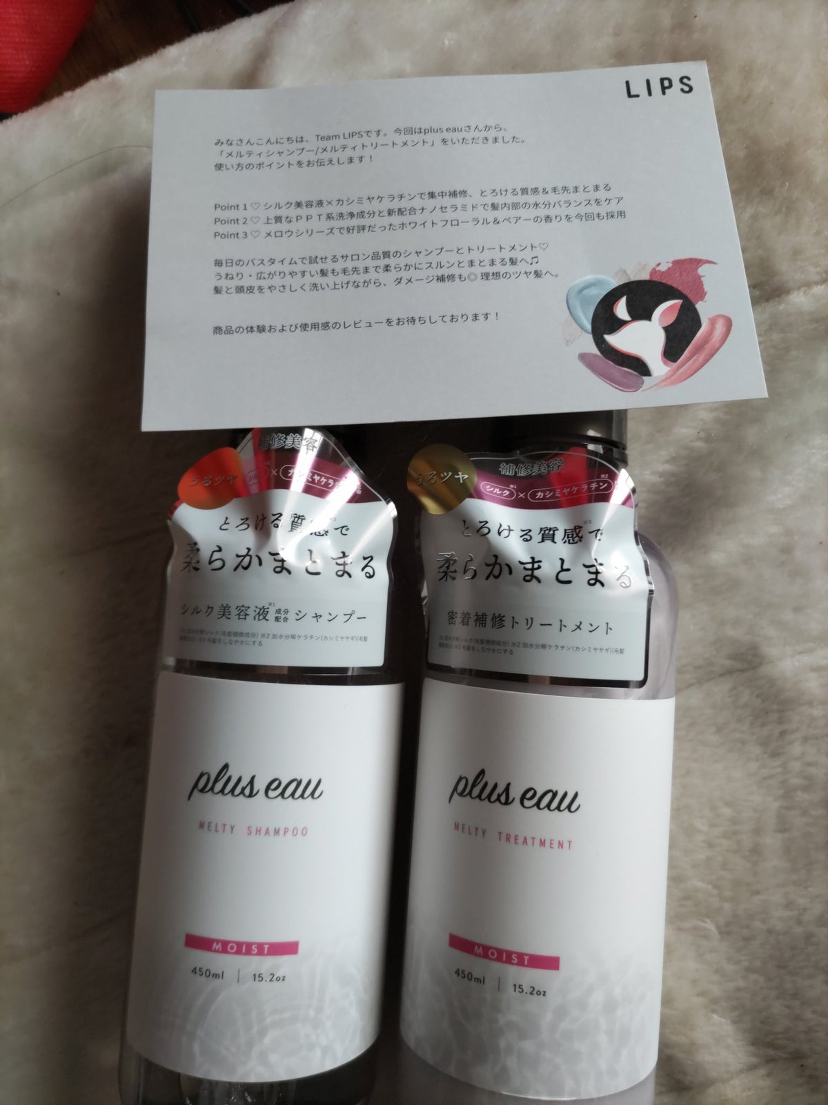 みゆさん On Lips 「plus Eau様よりメルティシャンプーメルティトリートメン」 Lips