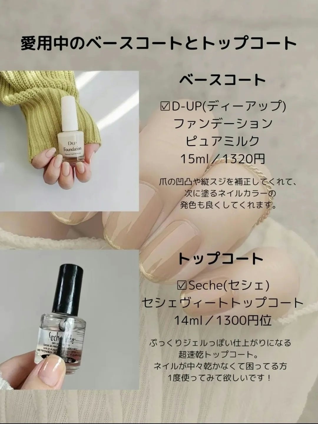 セシェ・d Upのネイルトップコート・ベースコートを使った口コミ 【保存版】マニキュア派さん必見💗 By けいマニキュア簡単アレンジ混合