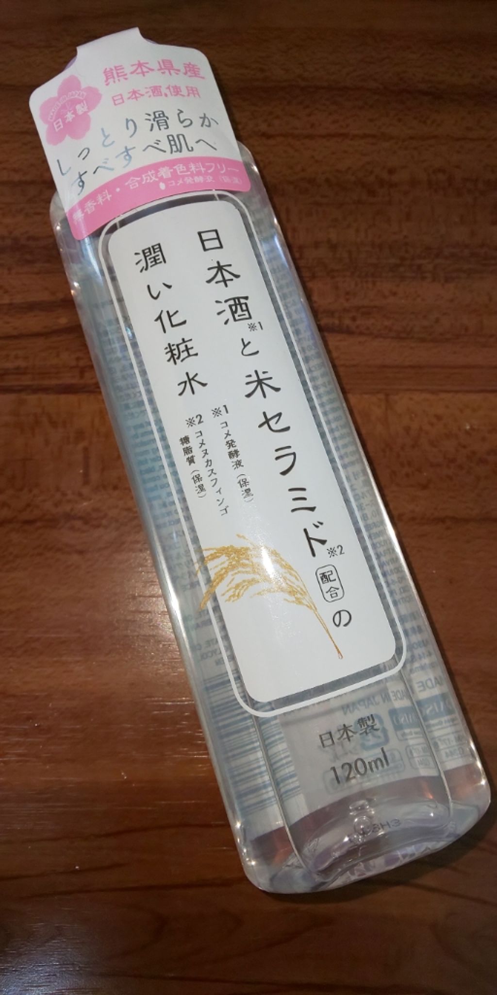 日本酒と米セラミド配合の潤い化粧水|daisoの口コミ 超優秀!100均で買えるおすすめ化粧水!こちらはdaisoで、購入した日本酒と米
