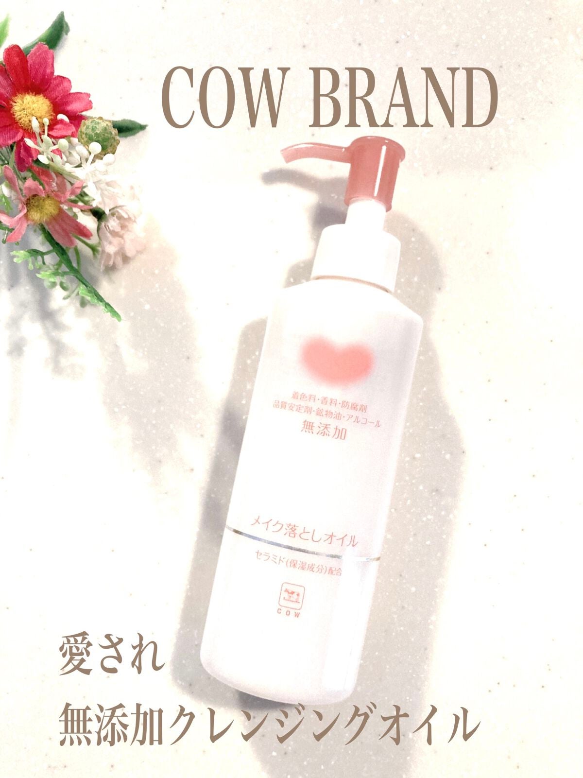 無添加メイク落としオイル 01 本体|カウブランド無添加の口コミ「牛乳石鹸で有名なcow Brandのクレンジングオイルを使いました🤍