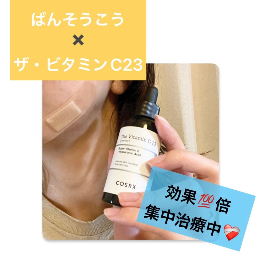 Rxザ・ビタミンc23セラム|cosrxの効果に関する口コミ 敏感肌におすすめの美容液!cosrx ザ・ビタミン C23の効果100倍