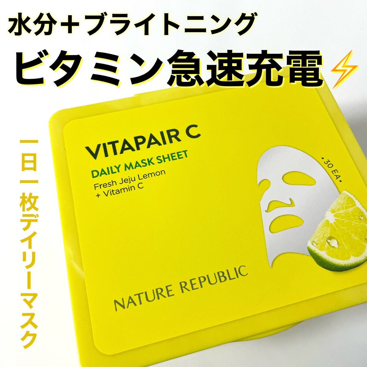 ビタペアcデイリーシートマスク|ネイチャーリパブリックの口コミ ネイチャーリパブリック ビタペアcデイリーシートマスク By