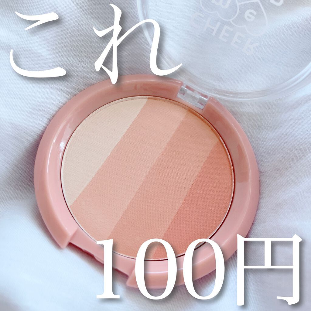 【新色レビュー】cheer Me Color パウダーチーク|セリアの口コミ 超優秀!100均で買えるおすすめパウダーチーク!これ