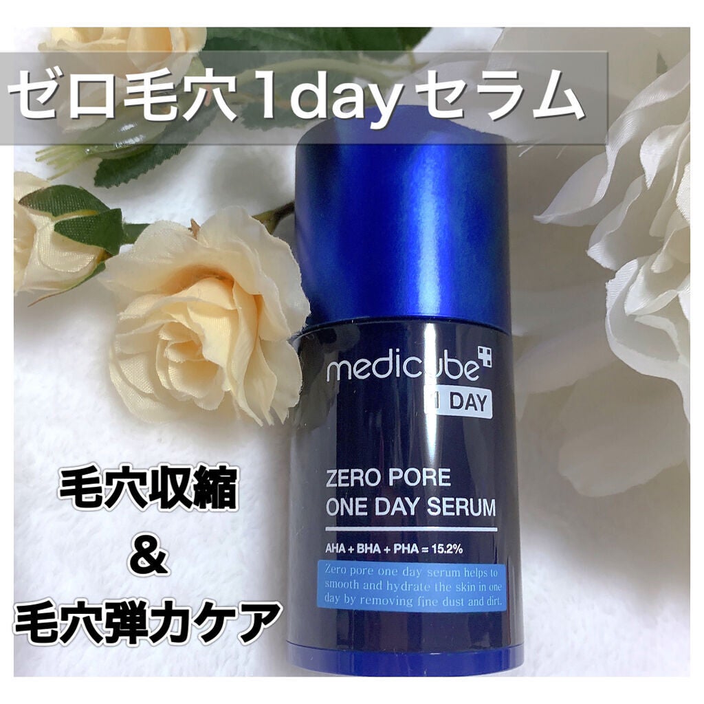 ゼロ Po ワンデー セラム|medicubeの効果に関する口コミ ゼロ毛穴1dayセラム🤍 毛穴ケアができる美容液 By みいにゃん