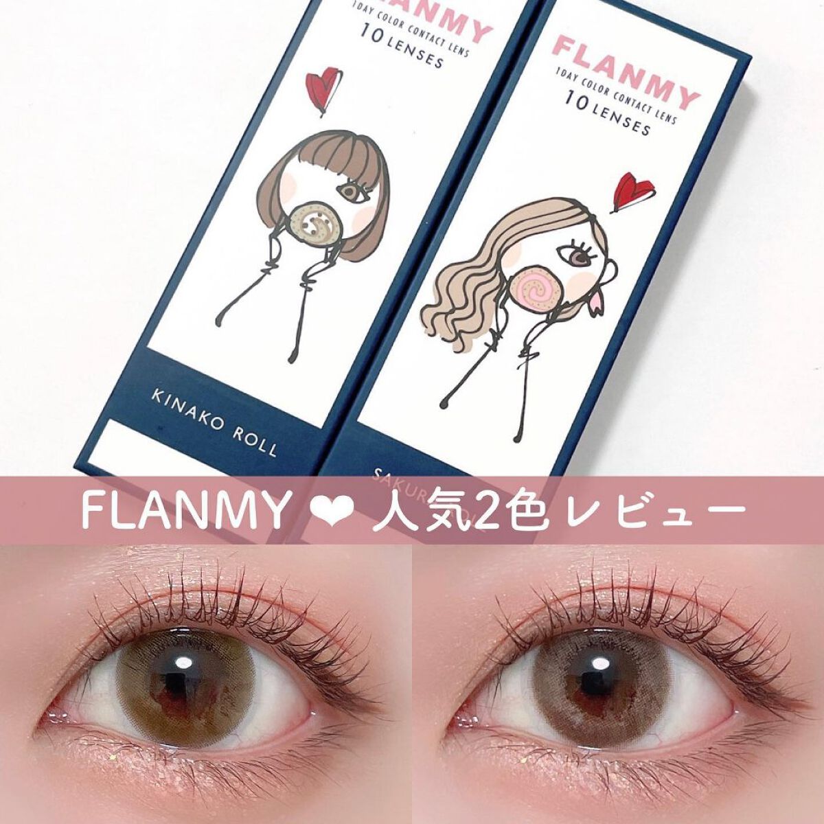 Flanmy 1day(10枚30枚)|flanmyのカラコンレポ・着画口コミ 佐々木希さんイメージモデルの Flanmy🤍 By