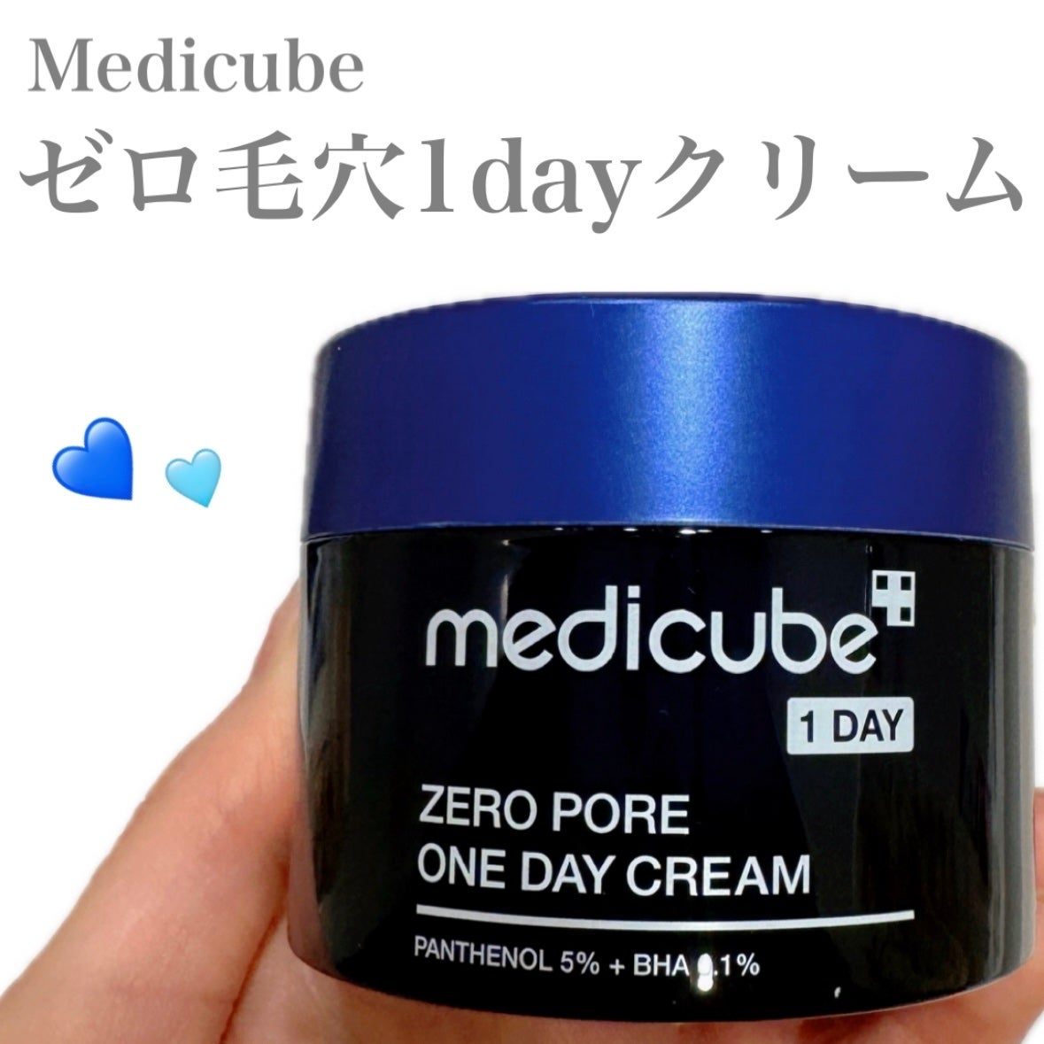 ゼロ毛穴1dayクリーム|medicubeの辛口レビュー 毛穴悩みに青いクリーム💙 使ってみて😳正直レビュー! By Minto🌼フォロ