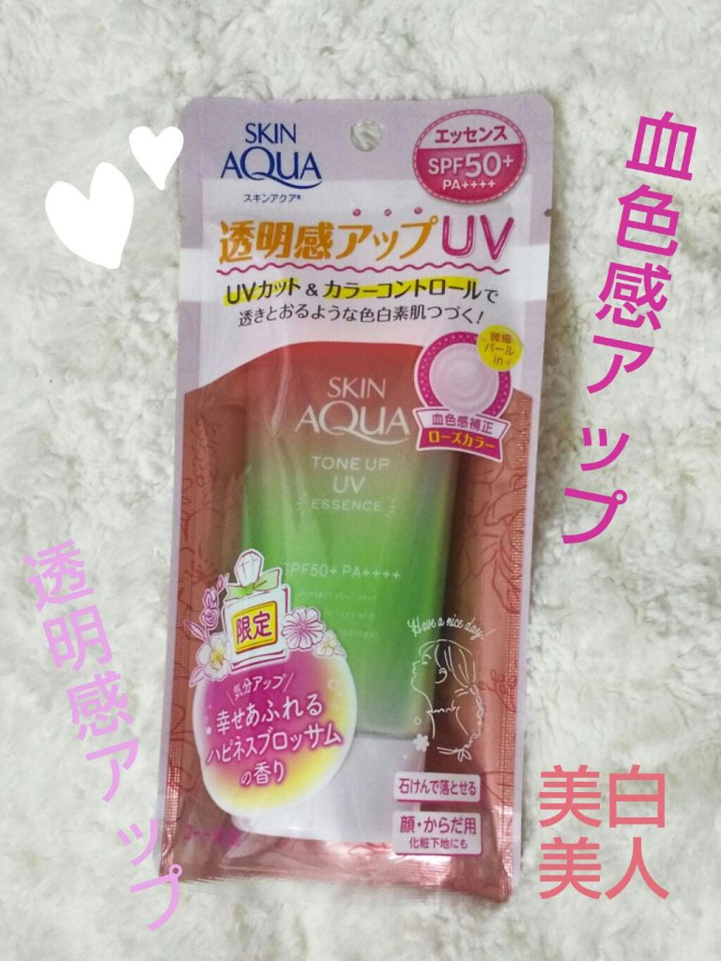 【限定日焼け止め・uvケア】トーンアップuvエッセンス|スキンアクアの効果に関する口コミ「この商品は スキンアクアトーンアップuvエッセンスの