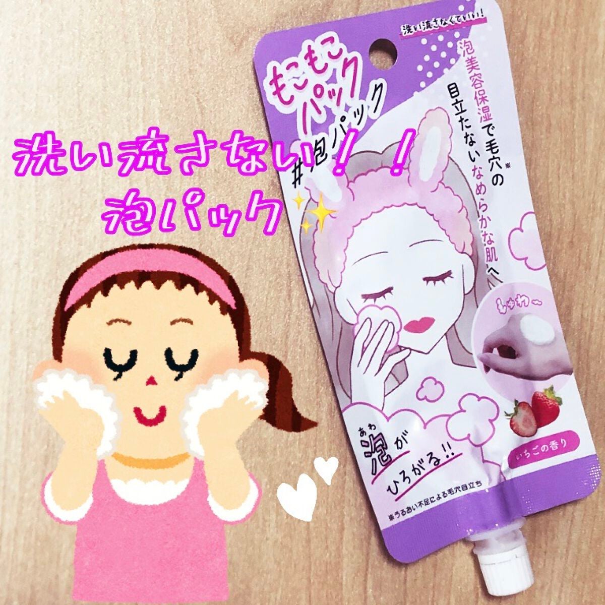 もこもこパック いちご|クラックスの口コミ 乾燥肌におすすめのスキンケア! 🫧ピコモンテ Cr もこもこパックs🫧 By はるたの