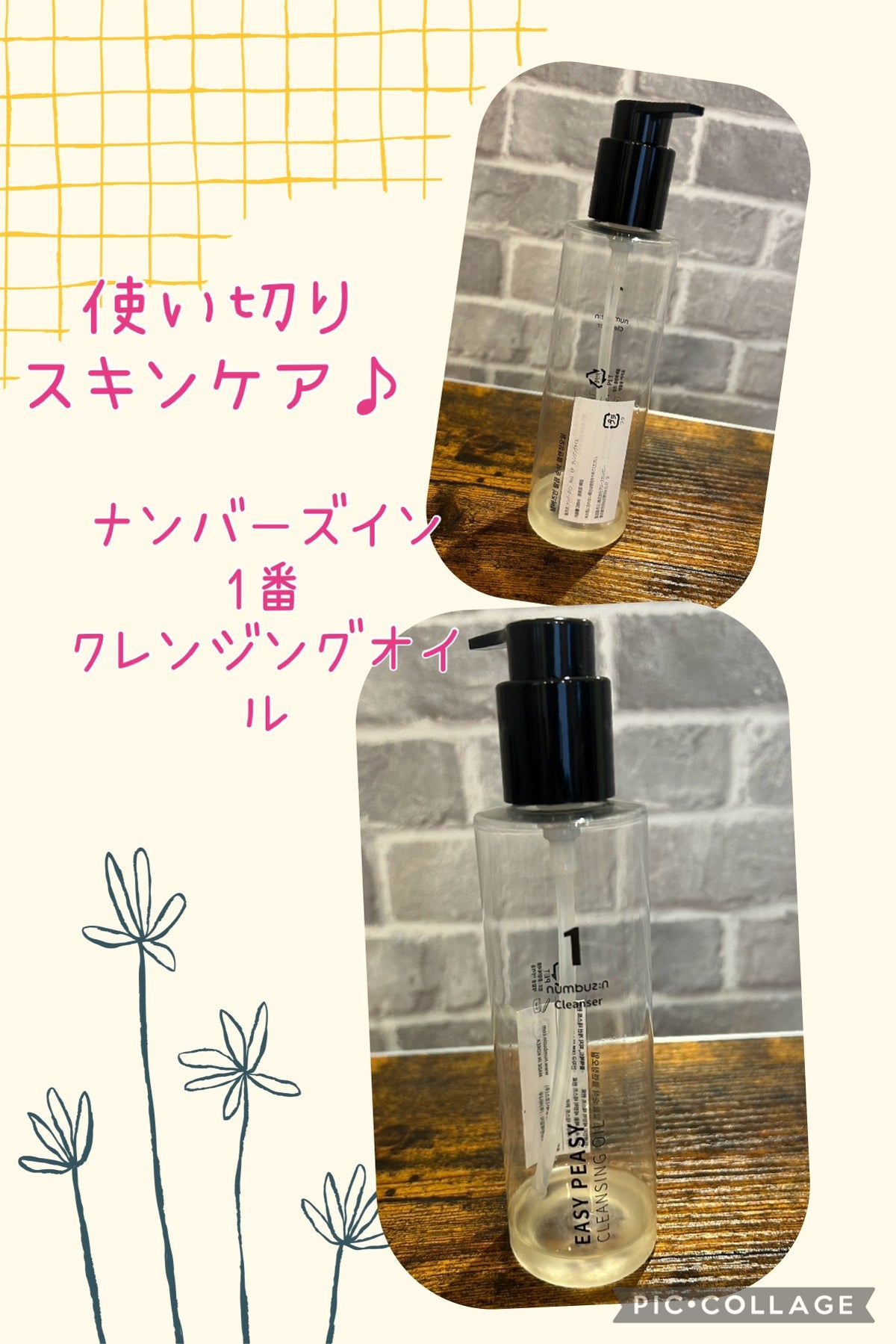 1番 さっぱりすっきりクレンジングオイル|numbuzinの口コミ 使い切りスキンケア♪ Numbuzin By みいフォロバ100🎀